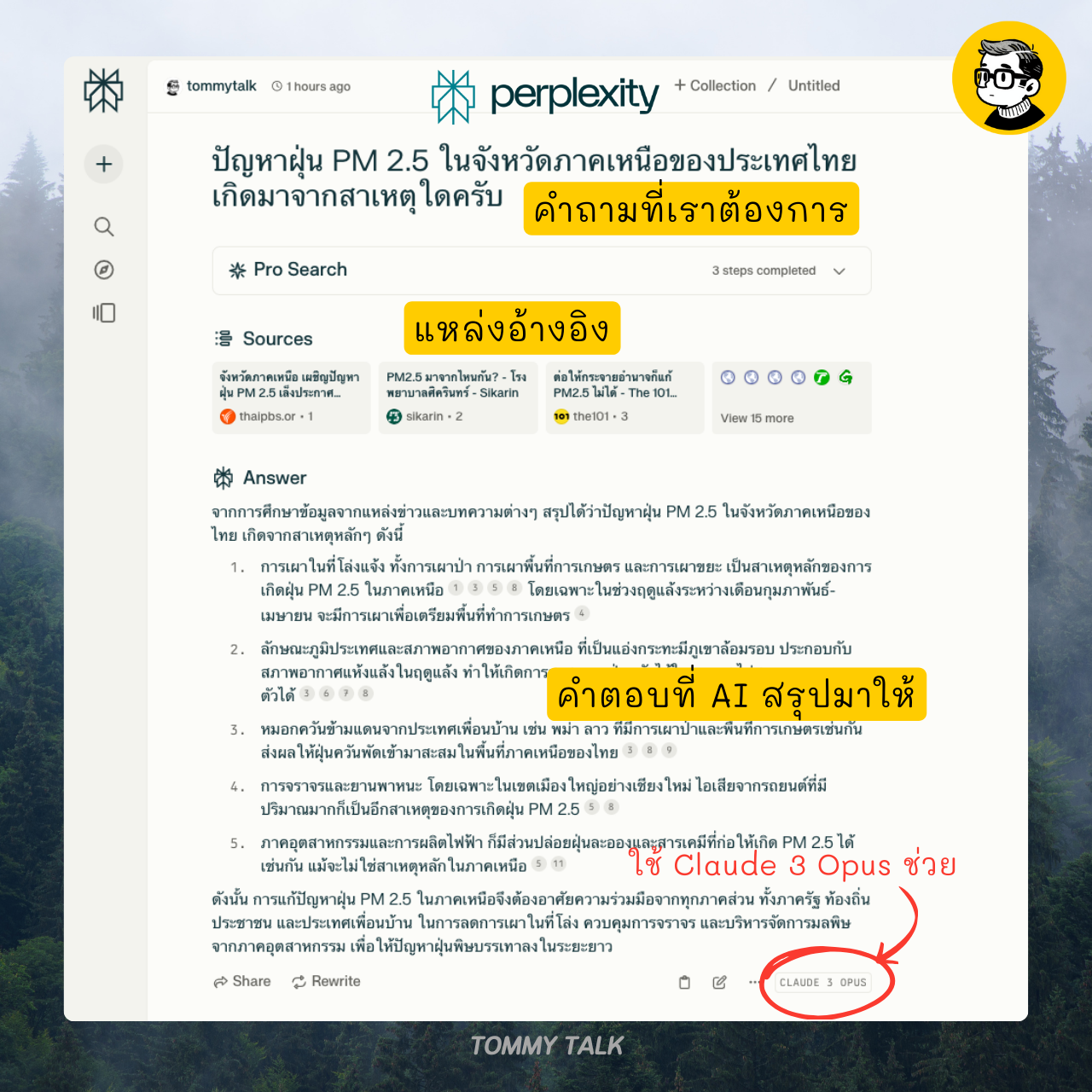 Perplexity AI ผู้ช่วยค้นหาข้อมูล ที่อาจจะมาแทนที่ Google !! - Tommy Talk